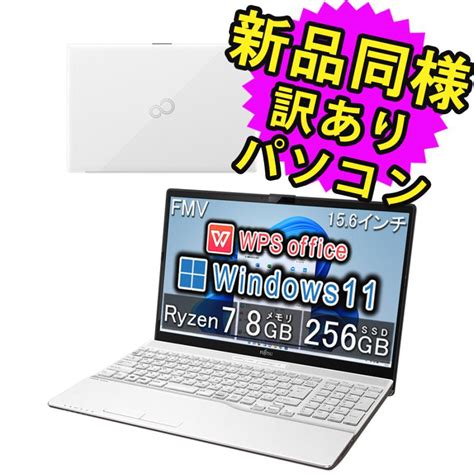 富士通 ノートパソコン Office搭載 新品 同様 Windows11 Dvd Rw 156型 Ryzen 7 Wps Office