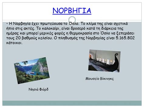 ΣΚΑΝΔΙΝΑΒΙΚΕΣ ΧΩΡΕΣ Ppt κατέβασμα