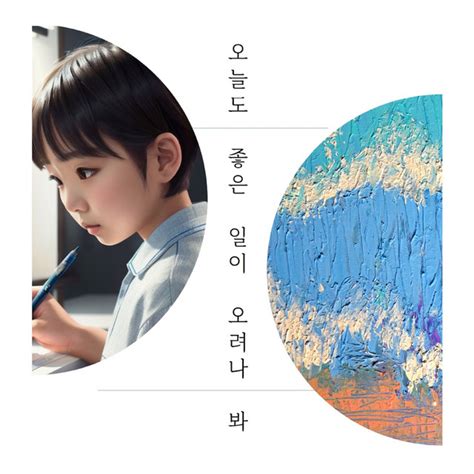 오늘도 좋은 일이 오려나 봐 Song And Lyrics By Soulcry Jeon Chul Min Kihyun