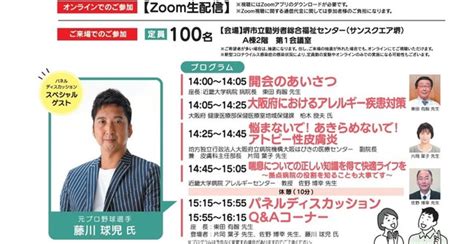 大阪府アレルギー疾患府民公開講座、「知っておきたい！身近なアレルギー治療」開催のお知らせ Zdnet Japan