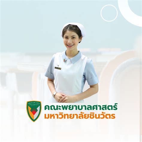 รับตรงคณะพยาบาลศาสตร์ มหาวิทยาลัยชินวัตร คำศัพท์ Anatomy ที่พยาบาลควร