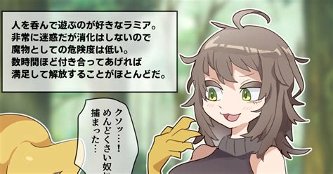 オリジナル でっかくて肉厚なラミアに遊び半分で丸呑みされちゃうvore漫画 イマットのイラスト Pixiv
