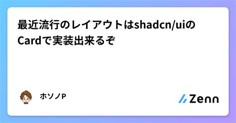 最近流行のレイアウトはshadcn uiのcardで実装出来るぞ