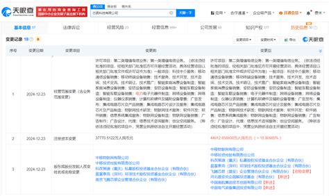 南航等央企入股中国移动芯昇科技，注册资本增至45亿芯片公司股东