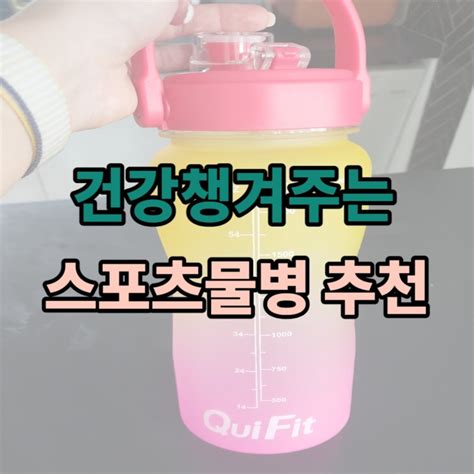 라이탄 물병 스포츠 물병 대용량 물통 건강과 편리함의 완벽한 조화 네이버 블로그