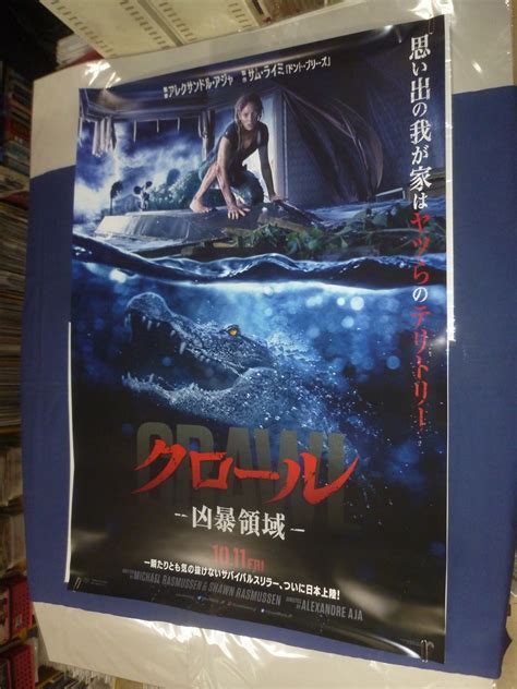 【未使用に近い】b1映画ポスター「クロール 凶暴領域」カヤ・スコテラリオ 2019年の落札情報詳細 ヤフオク落札価格検索 オークフリー