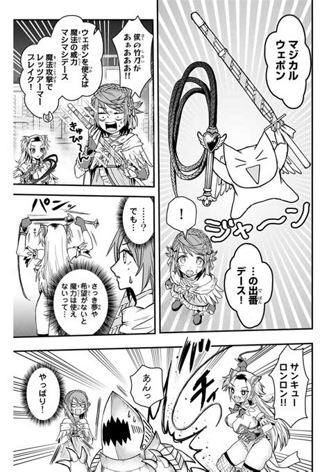 「魔法少女のアメとムチ 1016 」マガヨミ＠マガジン新人読切の漫画