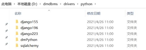 使用达梦数据库集成python,达成快速连接python连接达梦数据库 Csdn博客 使用达梦数据库集成python,达成快速连接python连接达梦数据库 Csdn博客