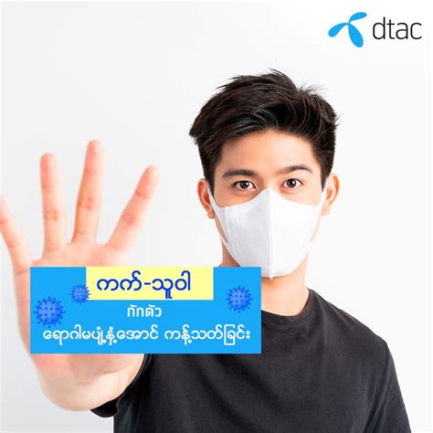 Dtac Myanmar ဒီတက္ ျမန္မာ Dtac Myanmar ဒီတက္ ျမန္မာ
