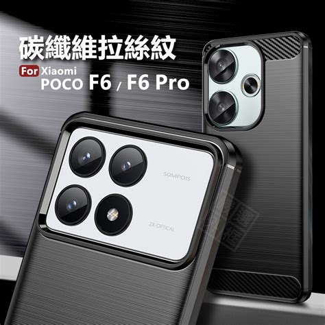 嚴選外框 小米 Poco F6 F6 Pro 碳纖維 碳纖紋 磨砂 矽膠 拉絲 防摔殼 軟殼 保護套 保護殼 手機殼 蝦皮購物