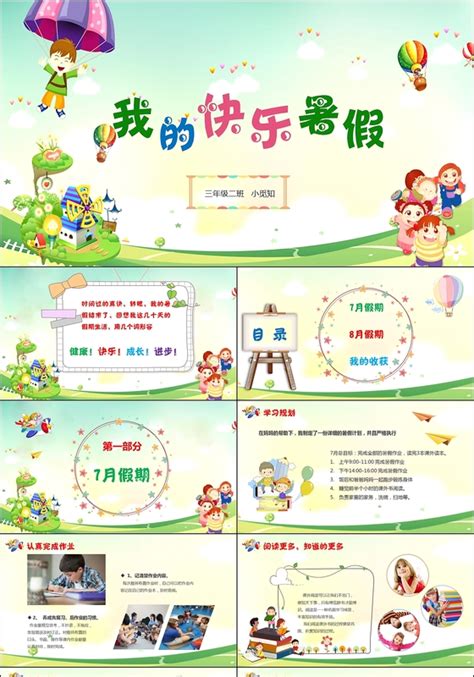 家务劳动ppt 家务劳动ppt模板下载 觅知网