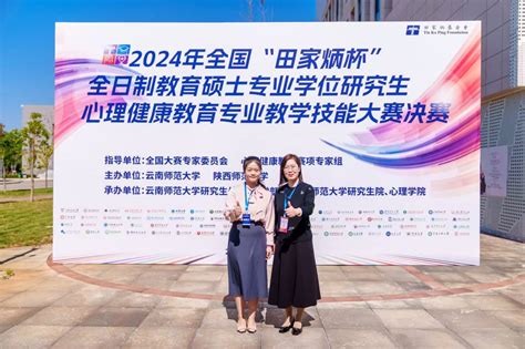 教科院在2024年全国“田家炳杯”全日制教育硕士专业学位研究生教学技能大赛中荣获佳绩 教育科学学院