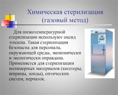 Методы стерилизации