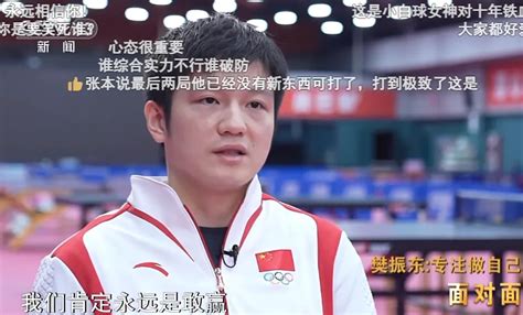 还得是央妈采访樊振东播放刘丁硕偷笑画面网友大赞镜头语言 腾讯新闻