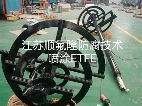 Etfe（f40）四氟涂层防腐喷涂 Etfe（f40）四氟涂层防腐喷涂 产品中心 江苏顺氟隆防腐科技有限公司