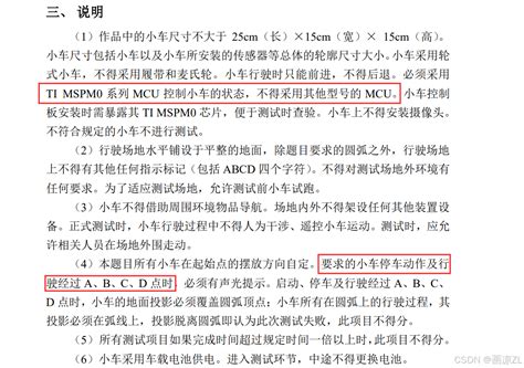 2024电赛h题参考方案(视频演示+核心控制代码)——自动行驶小车 爱代码爱编程 2024电赛h题参考方案(视频演示+核心控制代码)——自动行驶小车 爱代码爱编程