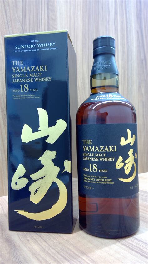 買取実績 山崎 18年 700ml お酒買取専門店 ウイスキー王国