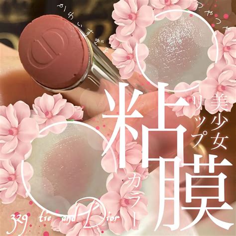 ディオール アディクト リップスティック｜diorの人気色を比較 ちゅるちゅる粘膜カラー🥰純欲メイクにもぴったりやね！ By Kiti