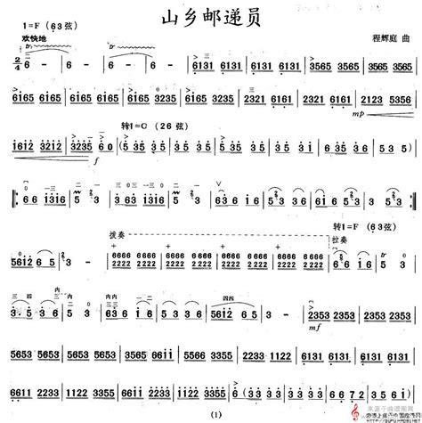 山乡邮递员山乡邮递员简谱胡琴谱教学 胡琴曲谱 曲谱图网