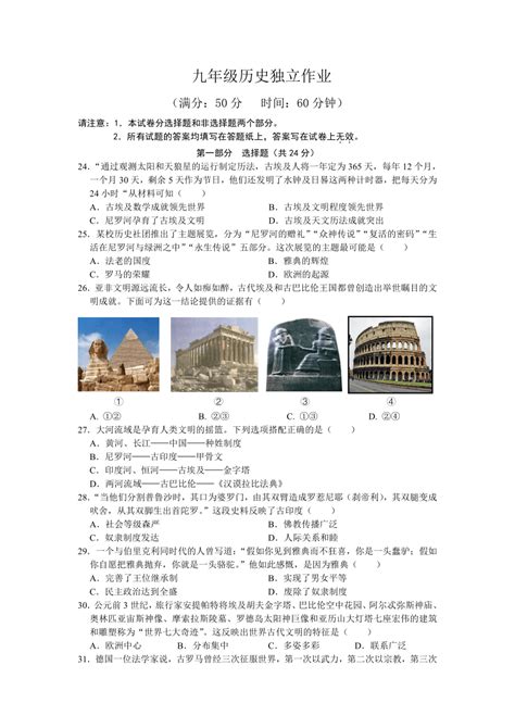历史 江苏省泰州市泰兴市洋思中学2024 2025学年九年级上学期第一次月考历史试卷无答案 试卷下载预览 二一课件通