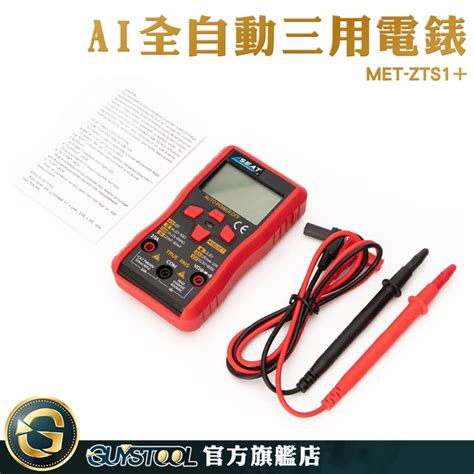 Guystool Ncv非接觸檢測 萬用錶筆 數字萬能表 數位電表 自動量程 熱賣 Met Zts1 電源測試錶 修繕工具