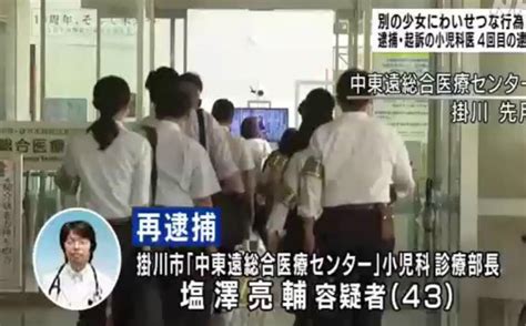 【塩澤亮輔の顔画像】中東遠総合医療センターの小児科医師が特定！男は誰？名前は？