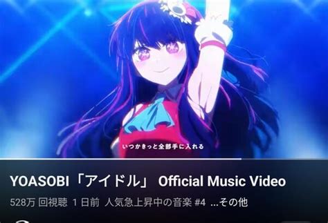 【覇権】推しの子op、2日で早くも800万再生突破 │ 裏技ゲームあんてな 5チャンネルまとめアンテナサイト【2ちゃんねる】