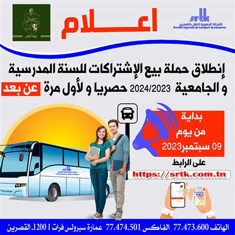 تعلم الشركة الجهوية للنقل بالقصرين Srt Kasserine