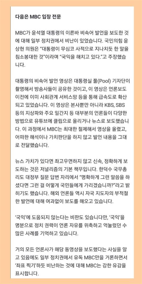 𝓡𝓪𝓸𝓷𝓝𝓾𝓻𝓲 on Twitter MBC 입장 전문 https t co wI3yi73UTu Twitter