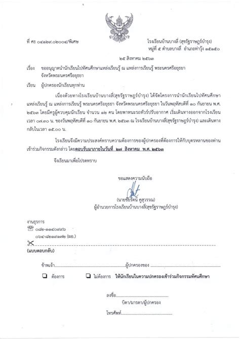 โรงเรียนบ้านบางลี่ ส โรงเรียนบ้านบางลี่ สุขรัฐราษฎร์บำรุง