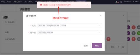 Bug 系统设置 工作空间 项目管理，添加项目成员时，已添加到项目的成员没有标识区分 · Issue 13415