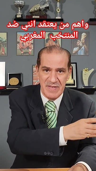 واهم من يعتقد انني ضد المنتخب المغربي أو وليد الركراكي ما يهمني هو