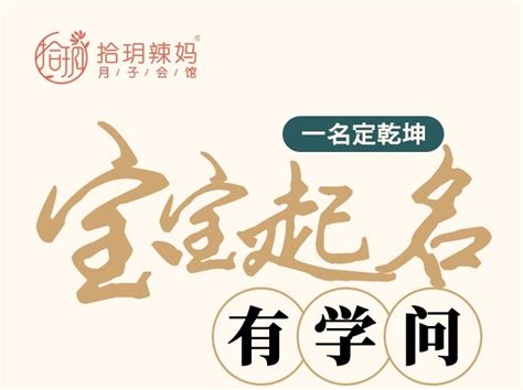 厦门拾玥辣妈月子会所 姓氏取名stanleyxm 站酷zcool