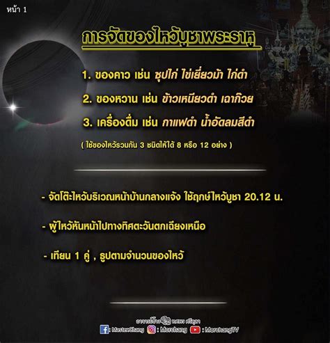 คาถาบูชาพระราหู ของไหว้พระราหู โดย หมอช้าง ปี 2025