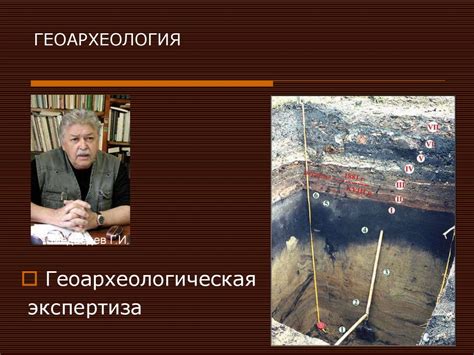Археология палеолита Тема 2 Палеолитический культурный слой и
