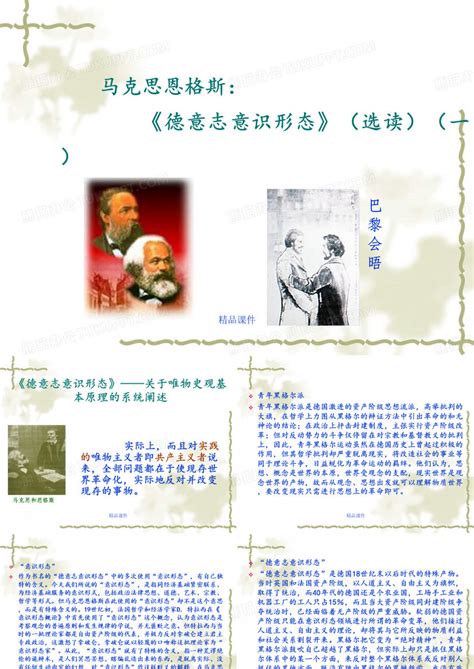 马克思主义经典著作选读 德意志意识形态PPT模板下载 编号qpbbpmjr 熊猫办公