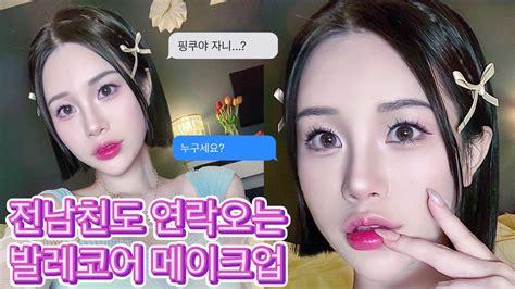 Sns 유행하는 발레코어 청순메이크업🩰 🎀 전남친 바람핀썰🔥grwm핑크메이크업인스타메이크업수다메이크업 Youtube