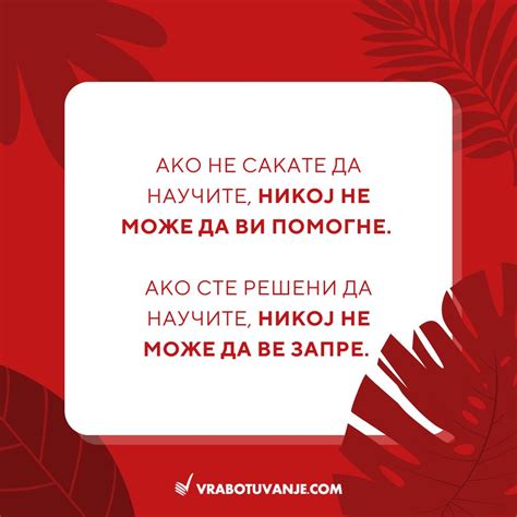Vrabotuvanje Com On Linkedin Секогаш бидете подготвени да учите