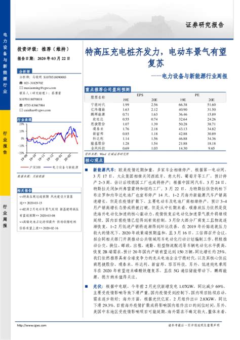 电力设备与新能源行业周报：特高压充电桩齐发力，电动车景气有望复苏