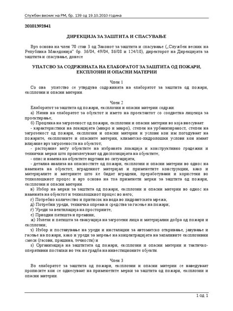 0Упатство за содржината на елаборатот за заштита од пожари експлозии и опасни материи Pdf