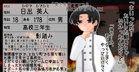死夢遊戯】 【死夢遊戯】日出 英人【参加者】 瑠奈のイラスト Pixiv
