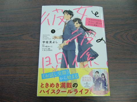 Yahooオークション 彼女と彼の関係①～平凡な早川さんと平凡な三浦く