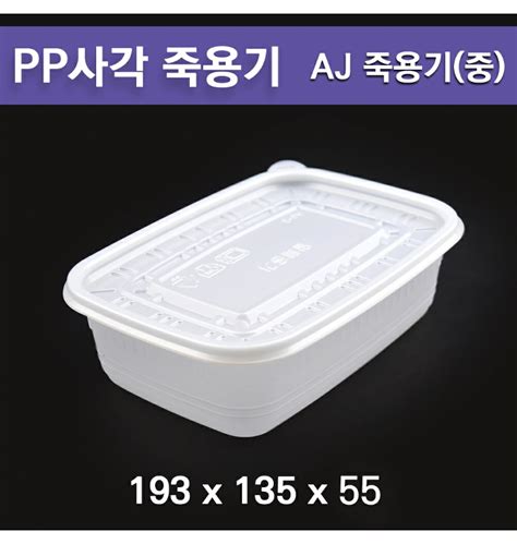 Pp 죽용기 사각죽용기 Aj중 도시락용기 500개 세트 티몬