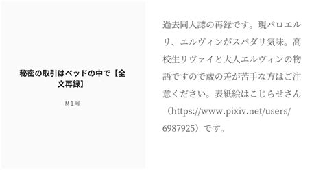 R 18 エルリ エルヴィン 秘密の取引はベッドの中で【全文再録】 M1号の小説 Pixiv