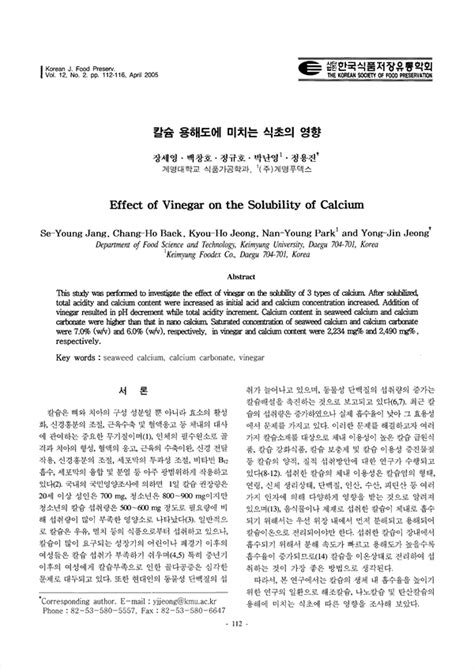 칼슘 용해도에 미치는 식초의 영향 Koreascholar