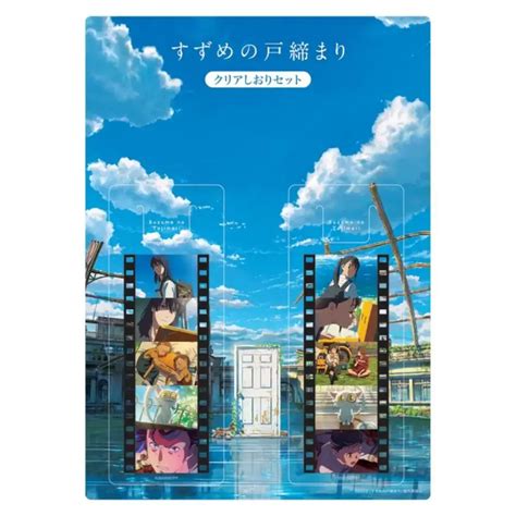 일본직구 현물가격 인하 스즈메의 문단속 아트카드책갈피 세트 스즈메의문단속스즈메다이진 On Bunjang