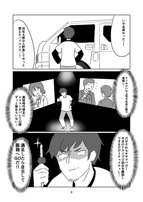 ロリコンおじさんがハイエ〇スで幼女を助ける話