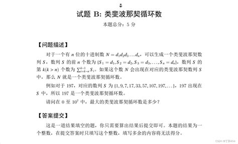 2024第十五届蓝桥杯javab组题目蓝桥杯第十五届javab组 Csdn博客