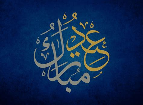 Eid Adha Mubarak