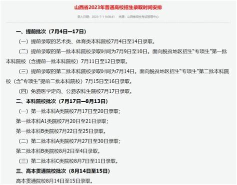 持续关注！21省市已公布2023年高考录取日程澎湃号·政务澎湃新闻 The Paper